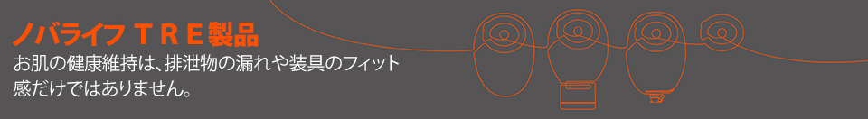 Dansac JP | 世界中で人工肛門ケアを追求